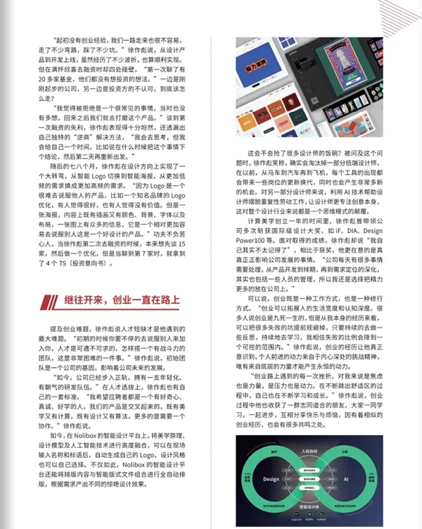 徐作彪 - 2021年度优胜者 - 中关村U30